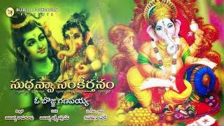 O Bojja Ganapayya - by Bijibilla Rama Rao