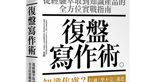 知識複利週報 | Chi Chu | Substack