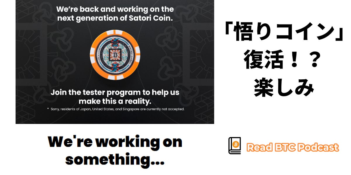 悟コイン（Satori Coin）が復活しそうで楽しみ🎙#25 - by moyashamo - Read BTC