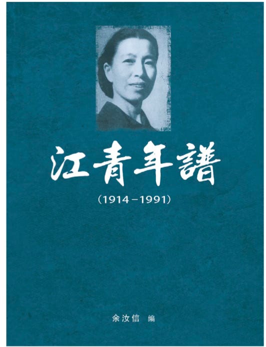 Notes on the Publication of Jiang Qing Chronology | MCLC Resource Center