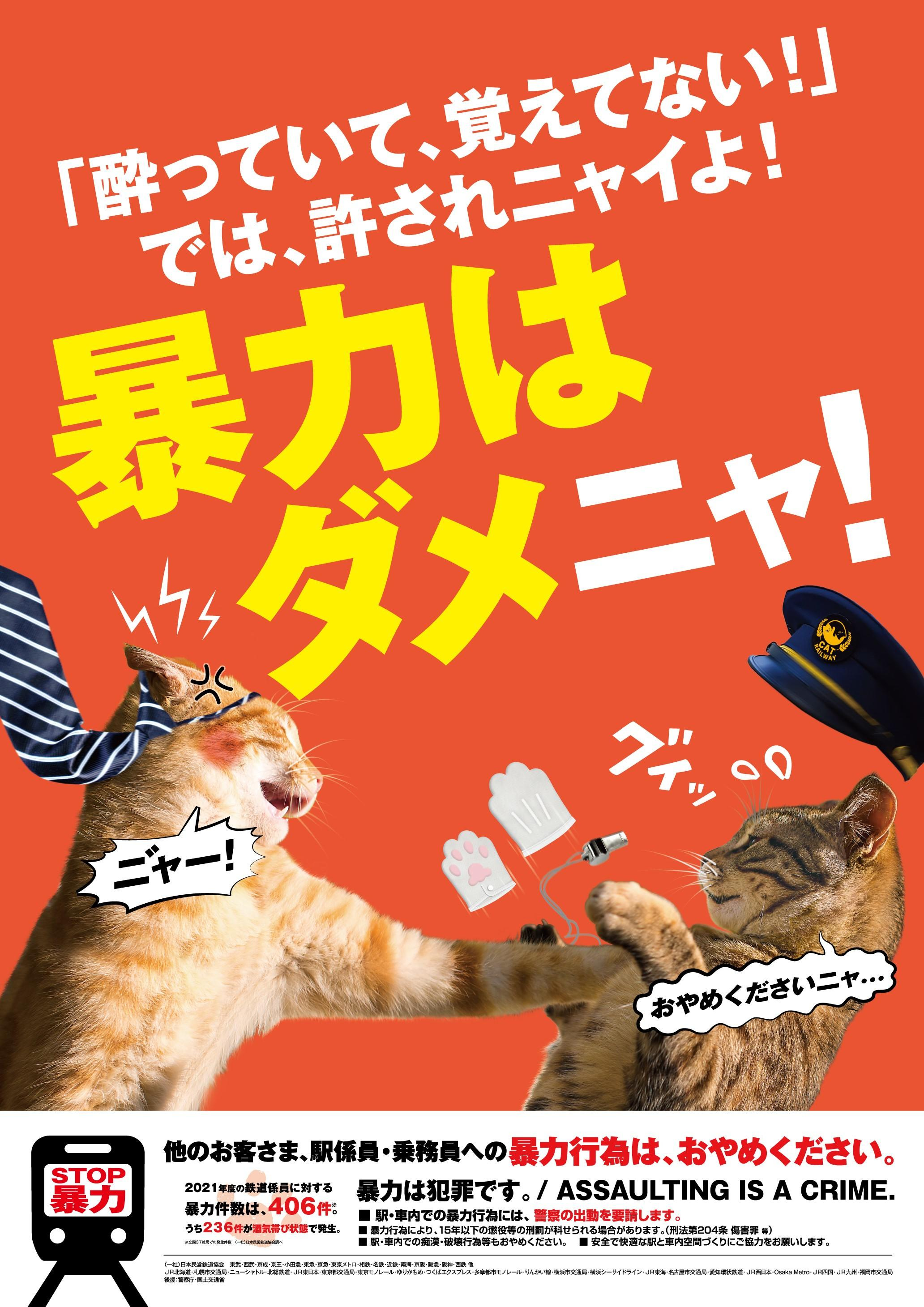 Yes, Butsukari Otoko “Shoving Men” Are a Thing in Tokyo