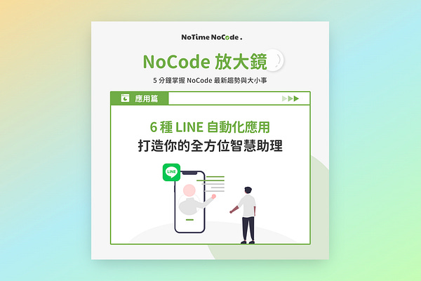 NoCode 工作術，工作更專注 | NoTime NoCode｜簡化工作流程 | Substack