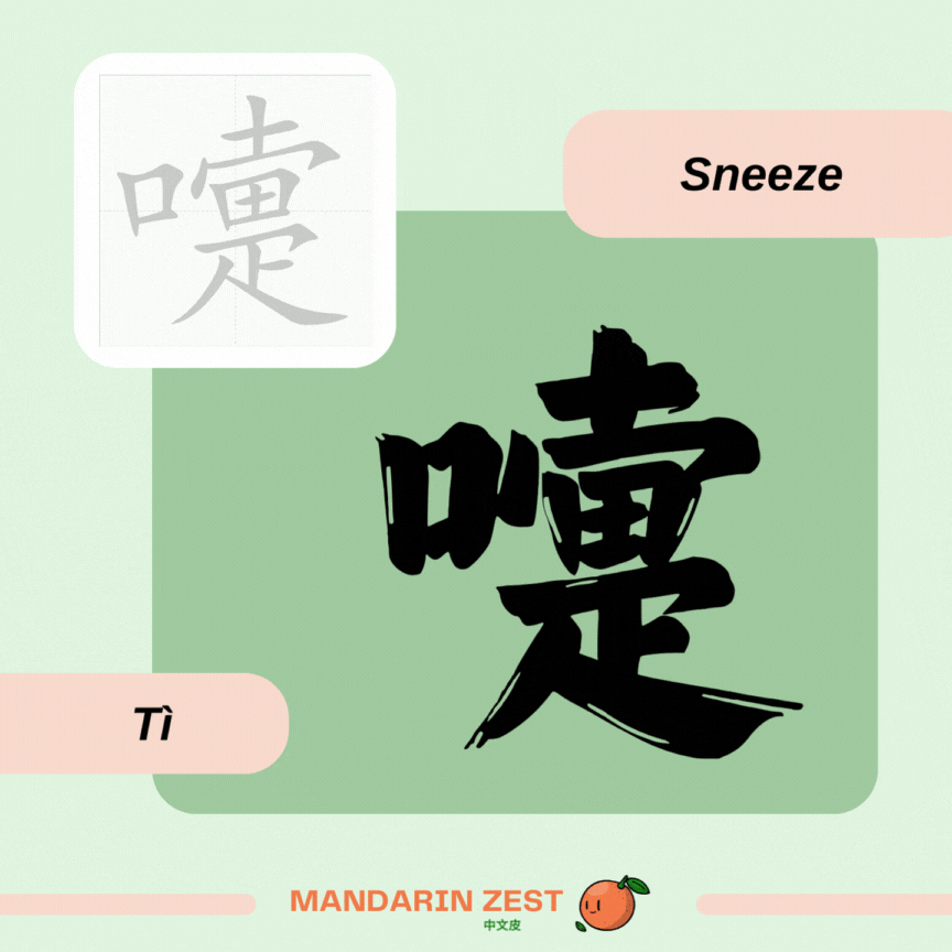 6 of the Most Complicated Chinese Characters