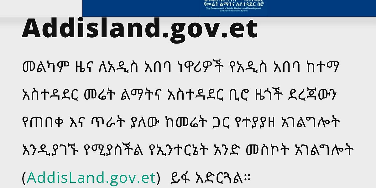 የመሬት ልማት ቢሮ እንደ ኢሚግሬሽን? - Meseret Media