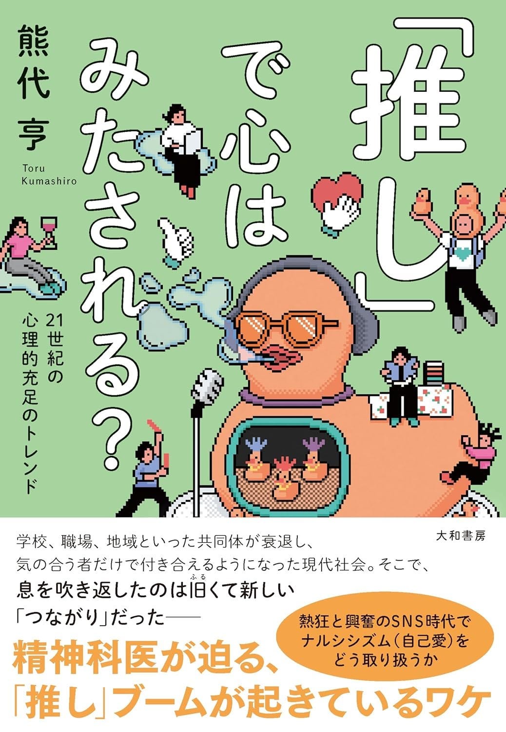 Japanese ‘Oshi’ Culture: Let Me Shout I Love You!!