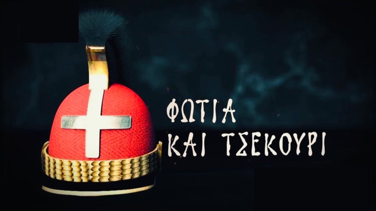 Φωτιά και τσεκούρι στους προσκυνημένους και τα ήρεμα νερά στο Αιγαίο
