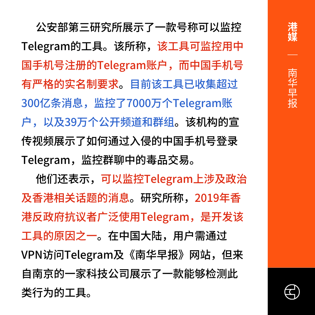 港媒曝公安监控Telegram 中方：智能执法科技便民 - by 看鉴中国 Outsight China
