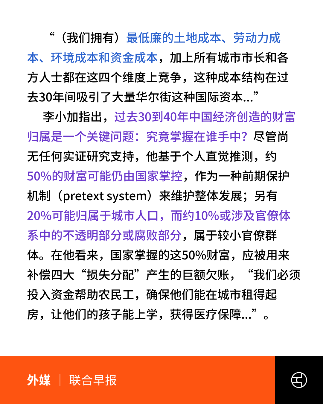 李小加：中国欠农民一笔账 国家应回馈补偿 - by 看鉴中国 Outsight China - 看鉴中国每日新闻