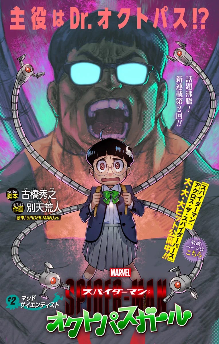 Spider Man: Octopus Girl Manga Reveal! - HYPERMANGA!