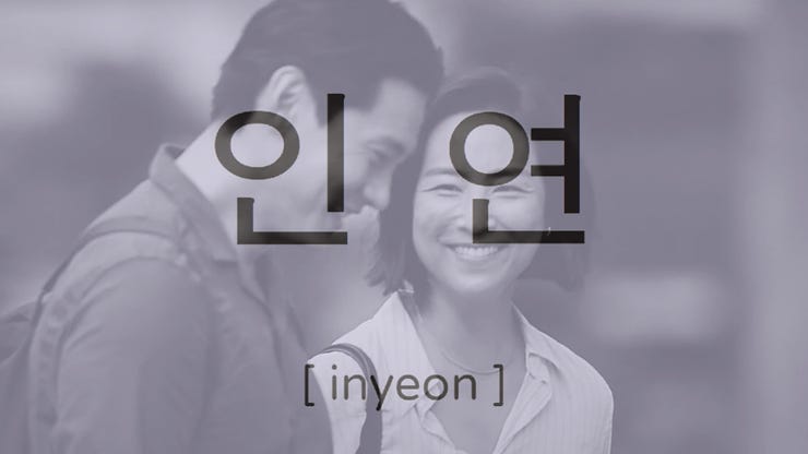인연 Inyeon - Were You and I Fated to Meet?