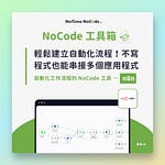 NoCode 工作術，工作更專注 | NoTime NoCode｜簡化工作流程 | Substack