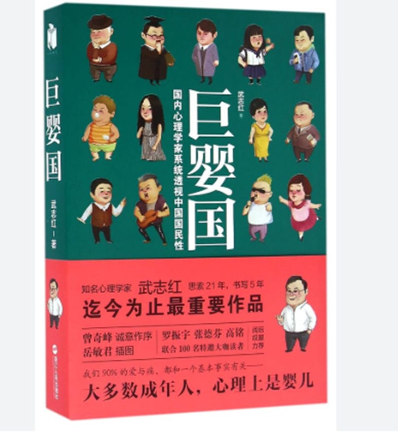 巨婴治国 - by 艺文中国 - 中国思想快递 (China Thought Express）