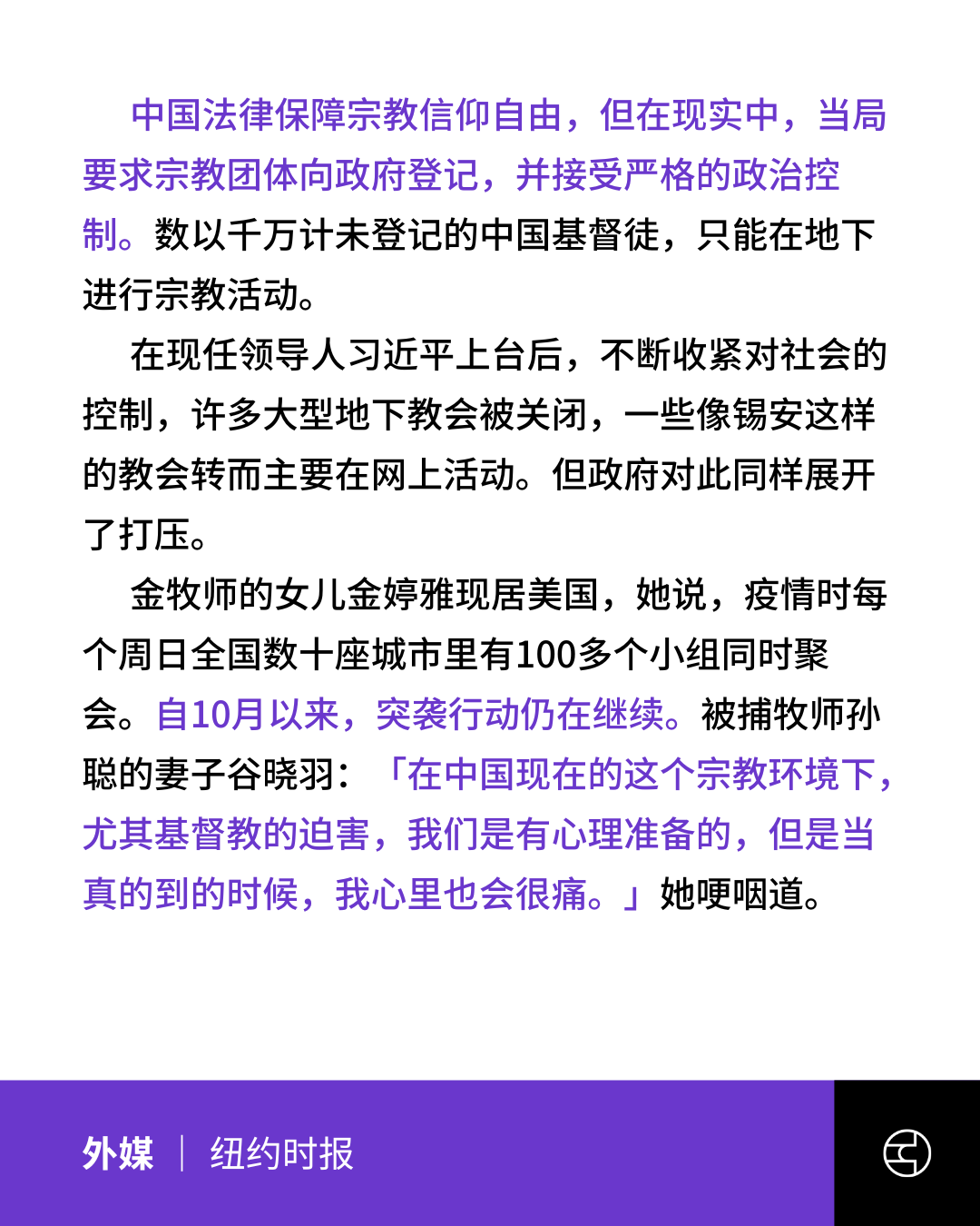 圣诞前温州逾千警搜捕基督徒 多地学校齐发「拒绝过洋节」倡议书 - by 看鉴中国 Outsight China