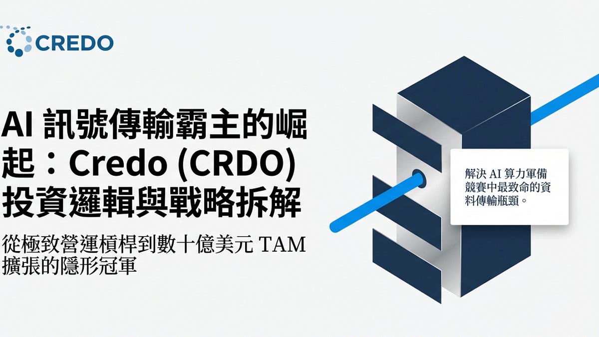 Credo Technology Group #CRDO 2026 財年第三季財報分析