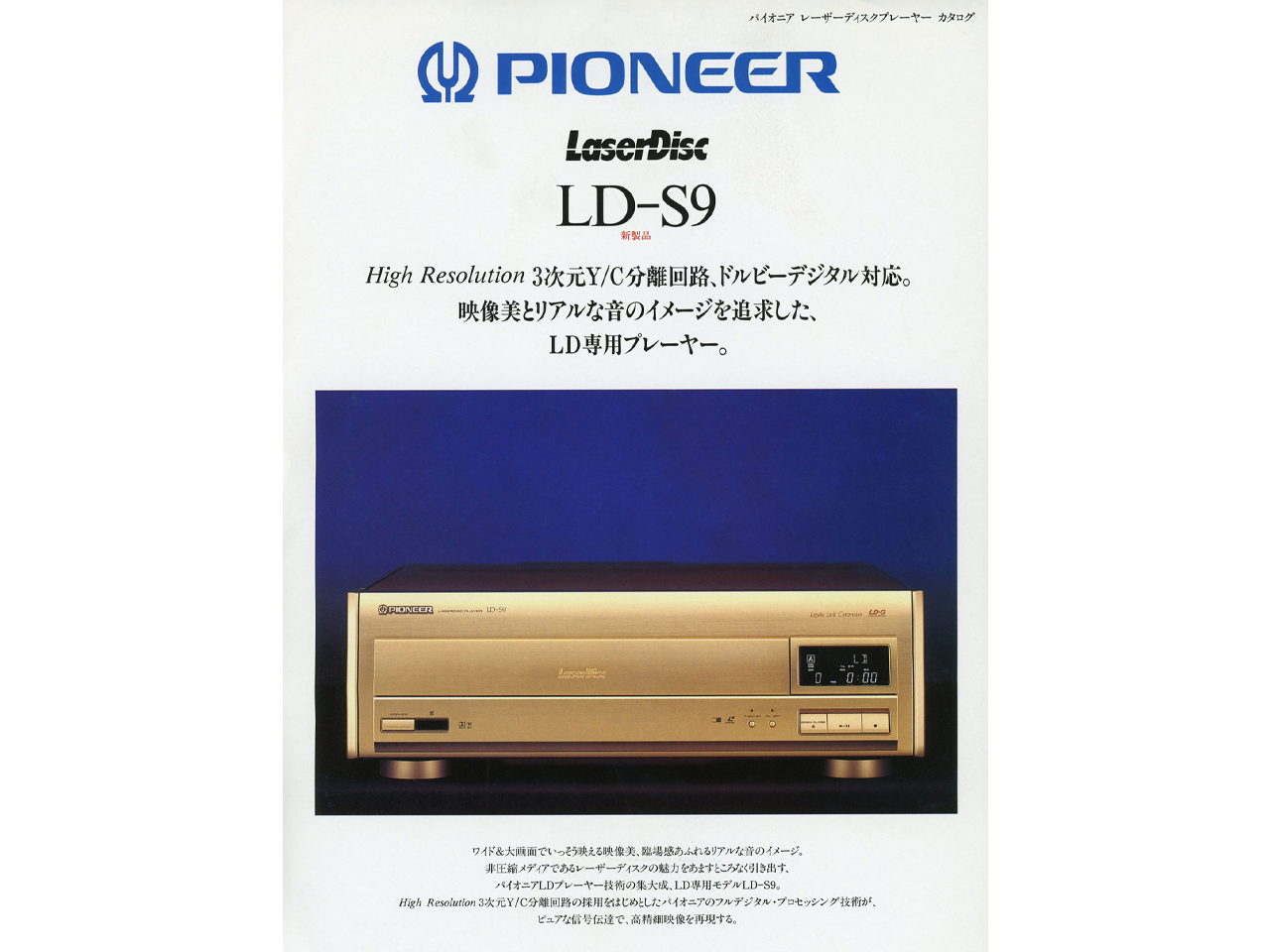 How Pioneer Kept LaserDisc Alive - by ObsoleteArchive