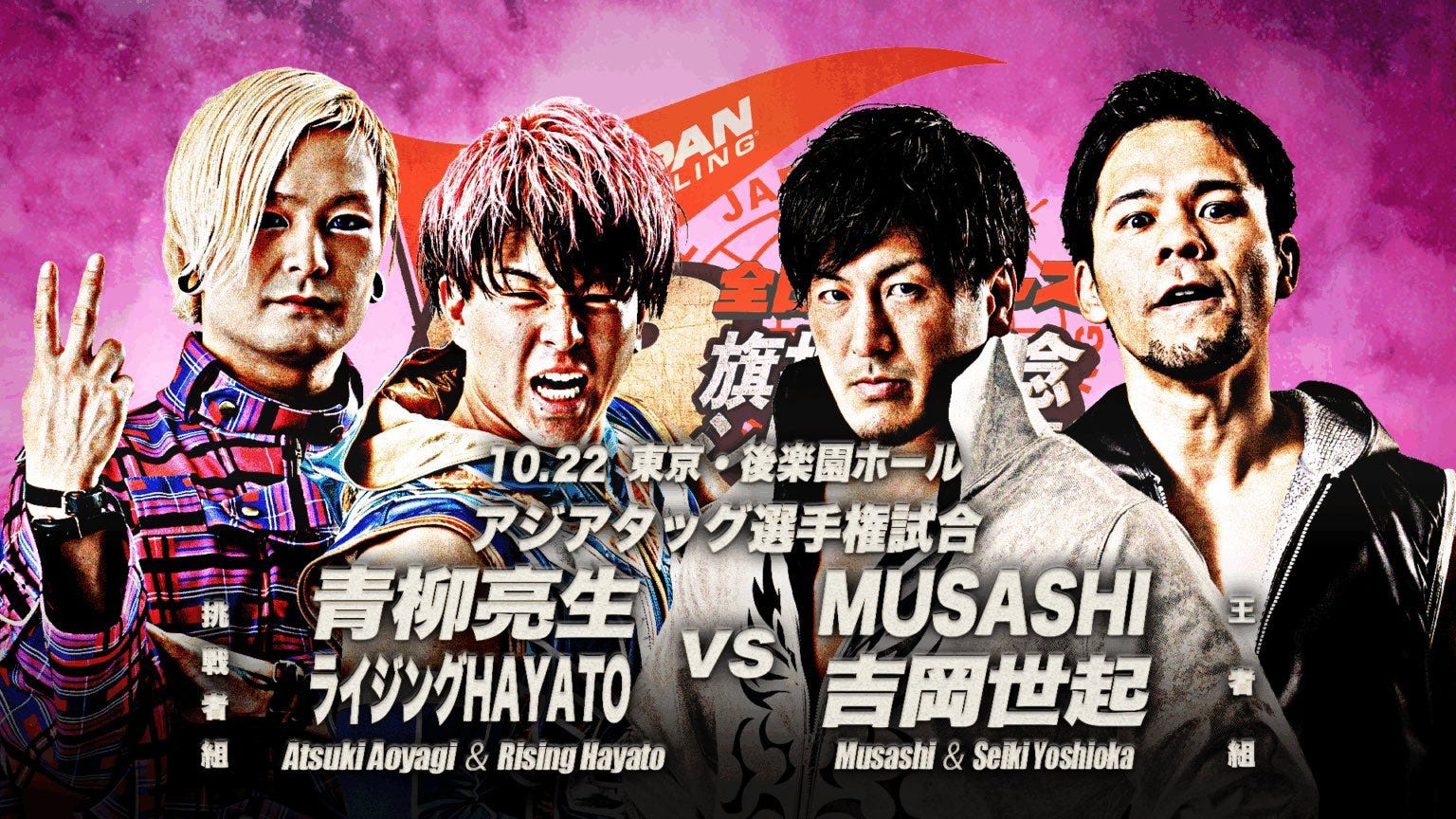 AJPW PREVIEW: Kento Miyahara (c) v Go Shiozaki