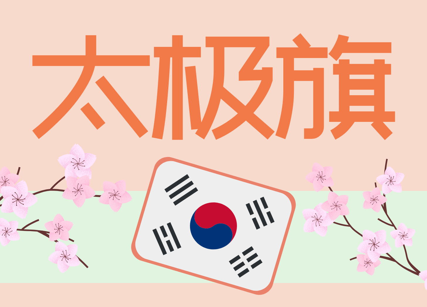 Did You Know the Korean Flag Features Taoist Symbols?
