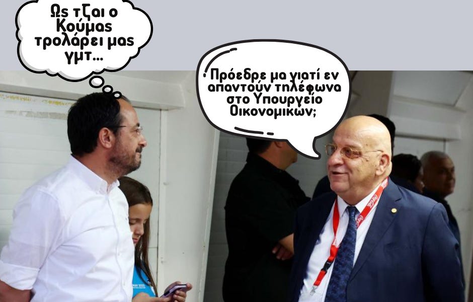 Όταν η ΚΟΠ εξευτέλισε την Πολιτεία κατά κράτος…