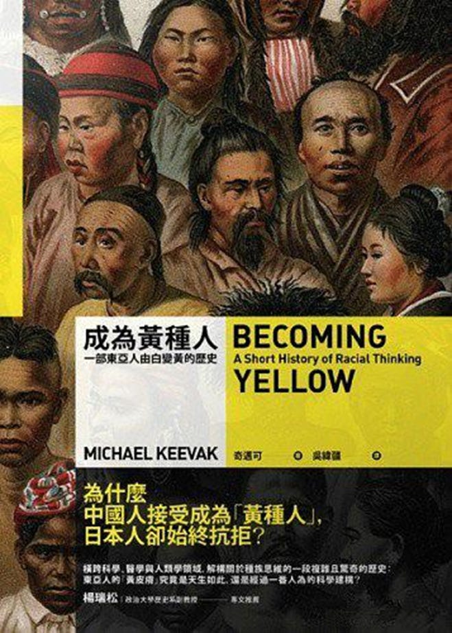 There Are No “Yellow People” in This World