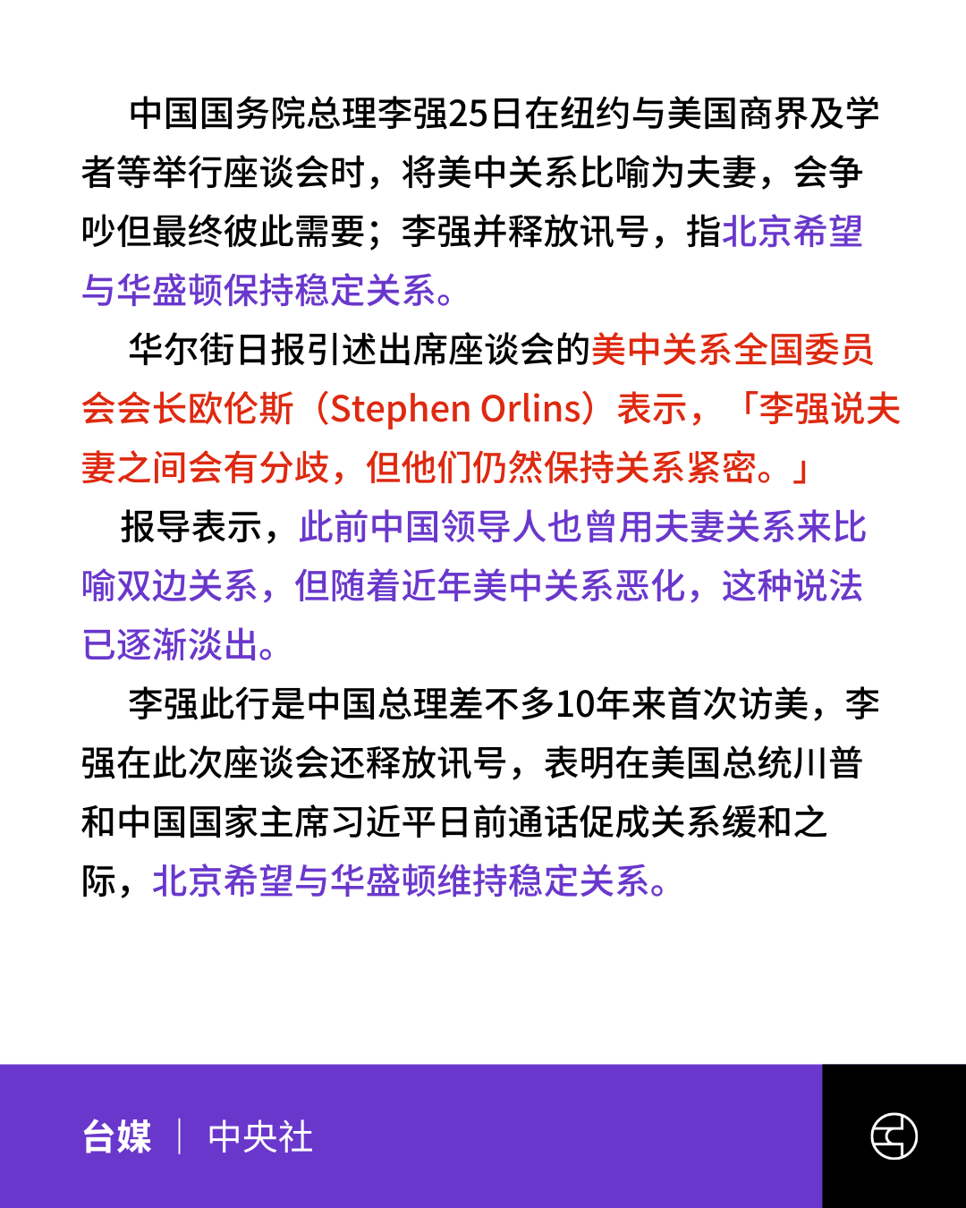 李强首度访美 重提中美“夫妻论”引发热议 - by 看鉴中国 Outsight China - 看鉴中国每日新闻