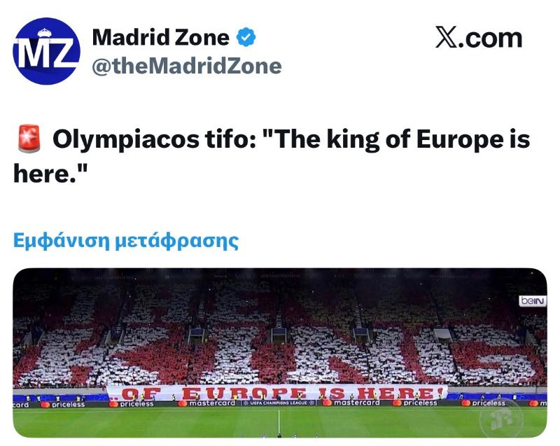 Ο Ολυμπιακός King of... Europe, σοβαρά;