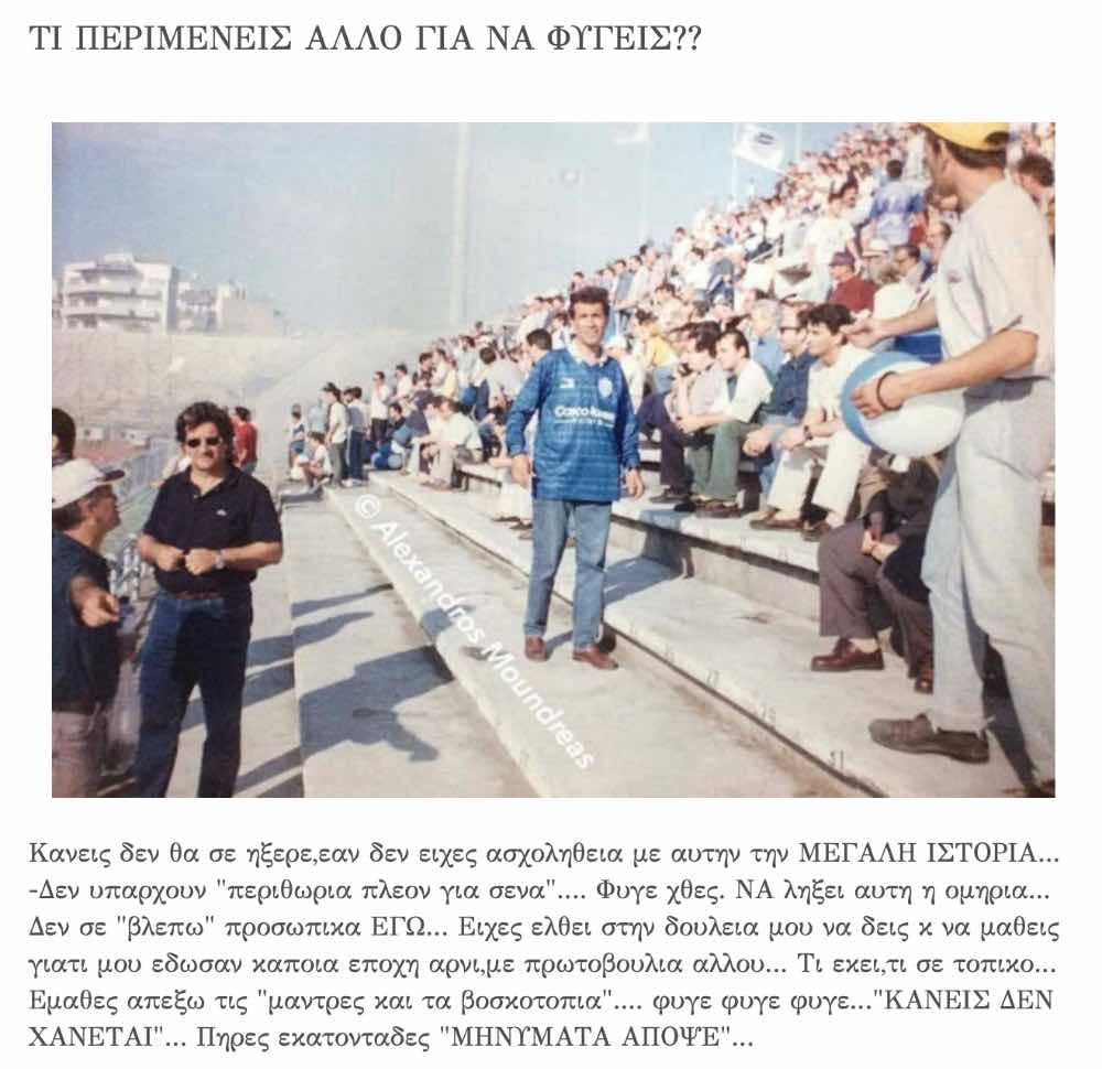 Αναταράξεις στο στρατόπεδο του Εθνικού Πειραιώς: «Τι περιμένεις άλλο ...