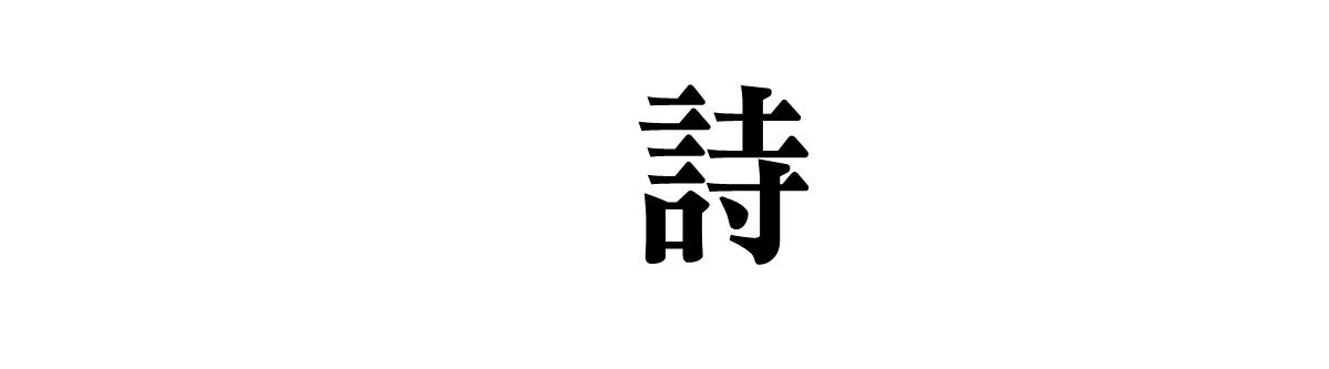 43. Verses of Changgan - by Hyun Woo Kim
