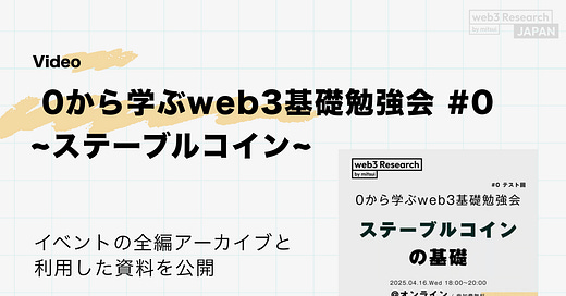 web3 Research JAPAN | mitsui | Substack