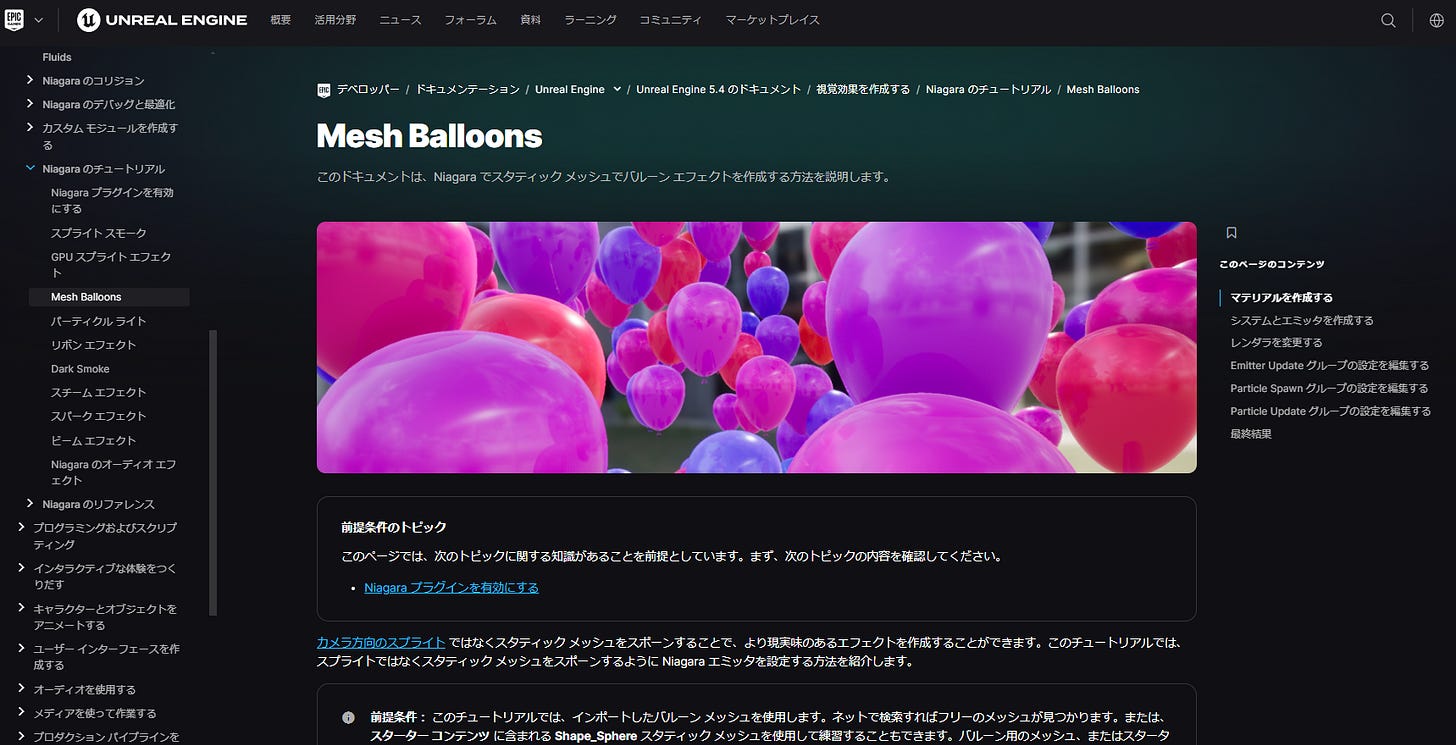 UE/Niagara Note: 番外3 Mesh Balloon - toya desk