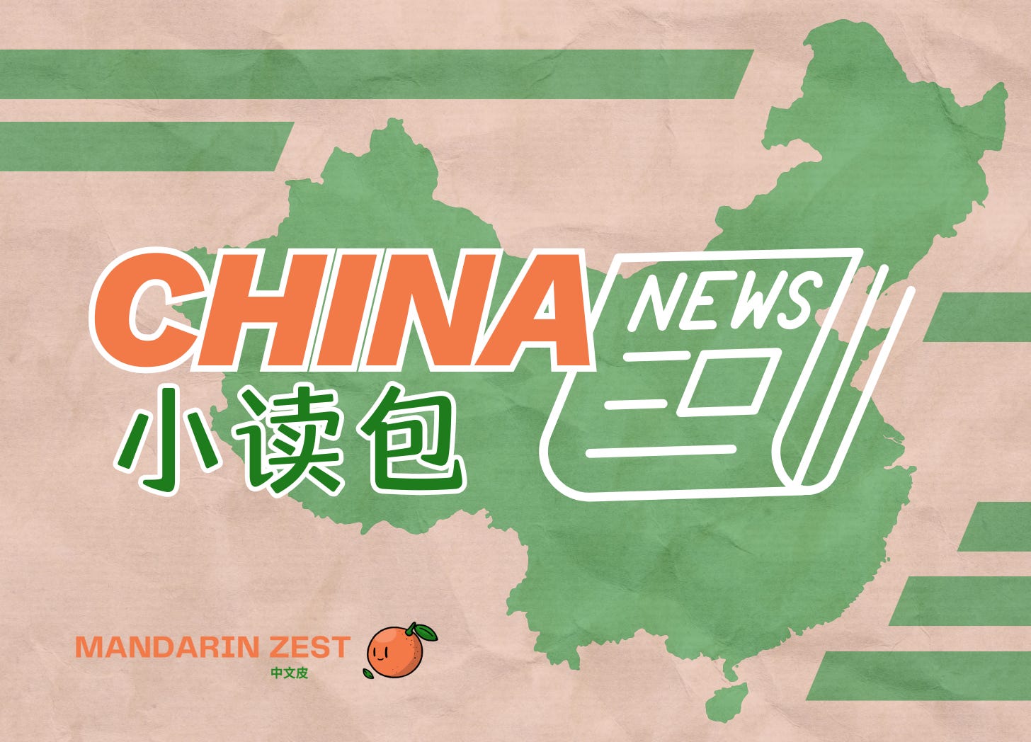 China News Recap #5 - by Antoine | 杰安 and Dorota