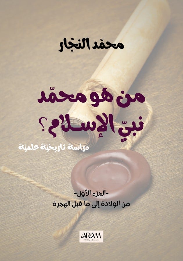Was Prophet Muhammad Part of the Ebionite-Islamic Tradition?