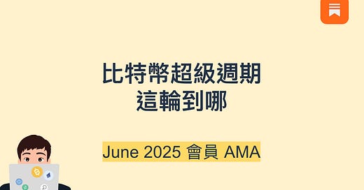 Max的區塊鏈空間 | MasWooX | Substack