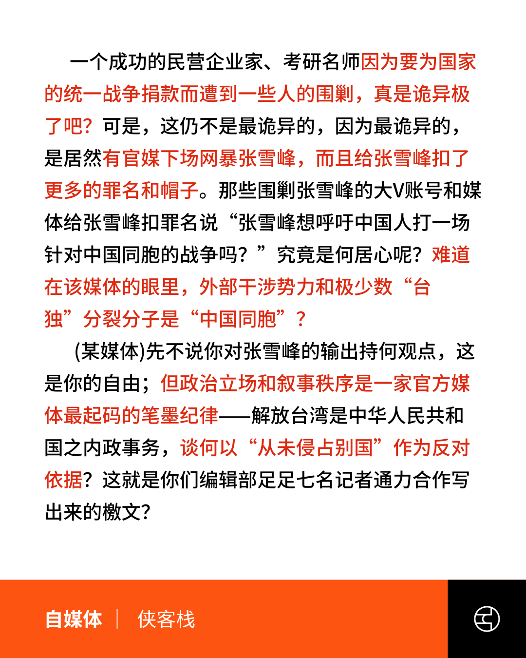 网红称攻台将捐1亿；官媒批鼓吹战争后删文 - by 看鉴中国 Outsight China - 看鉴中国每日新闻