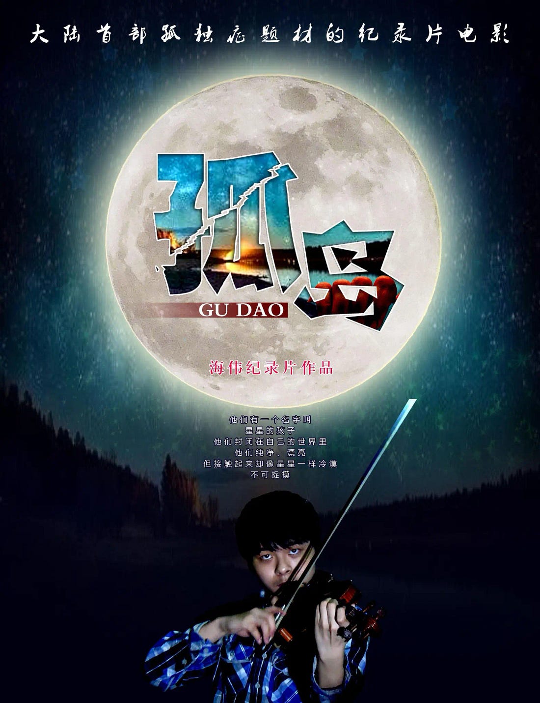 Seeing China’s autistic community in film docs | MCLC Resource Center