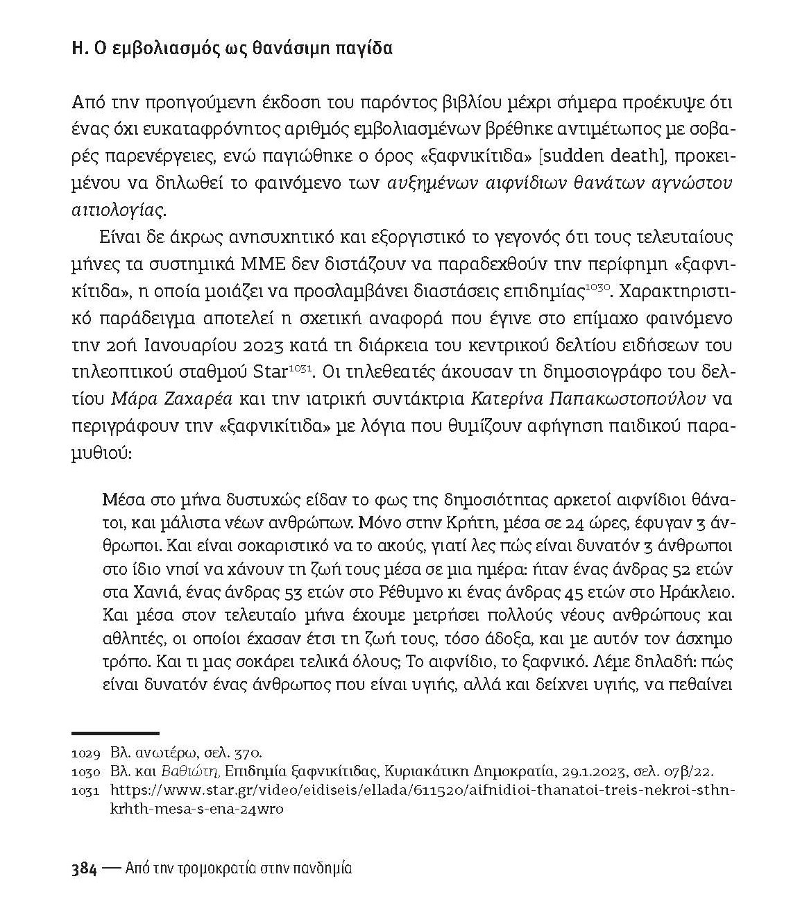 Κικίλιας θρησκευόμενος δίπλα στους Ταξιάρχες
