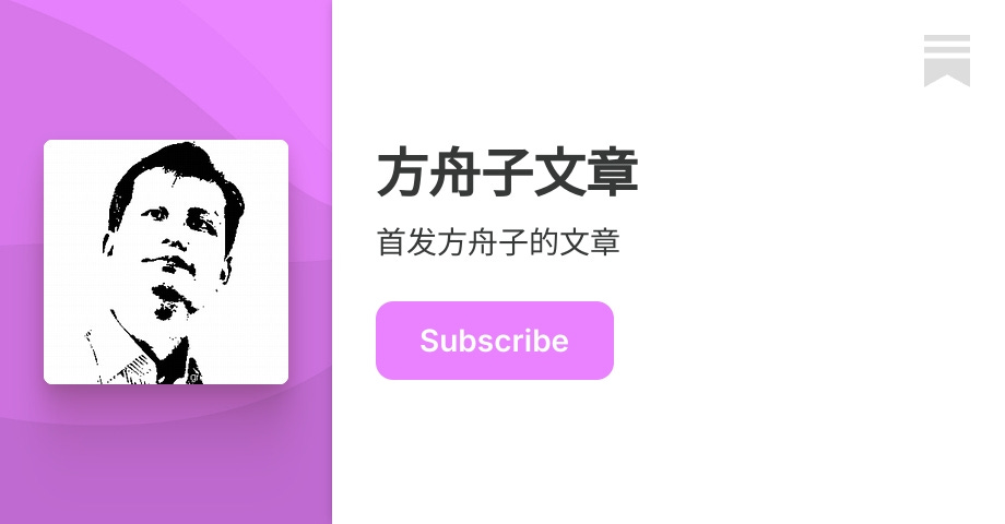 方舟子文章 | 方舟子Shimin Fang | Substack