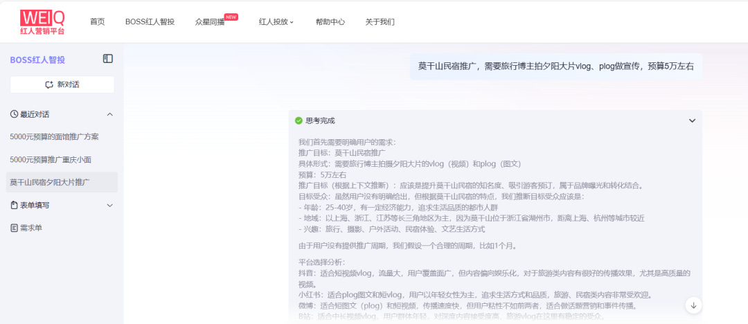 【金猿产品展】WEIQ红人营销平台——基于大数据的红人与企业精准匹配交易平台 - 数据猿