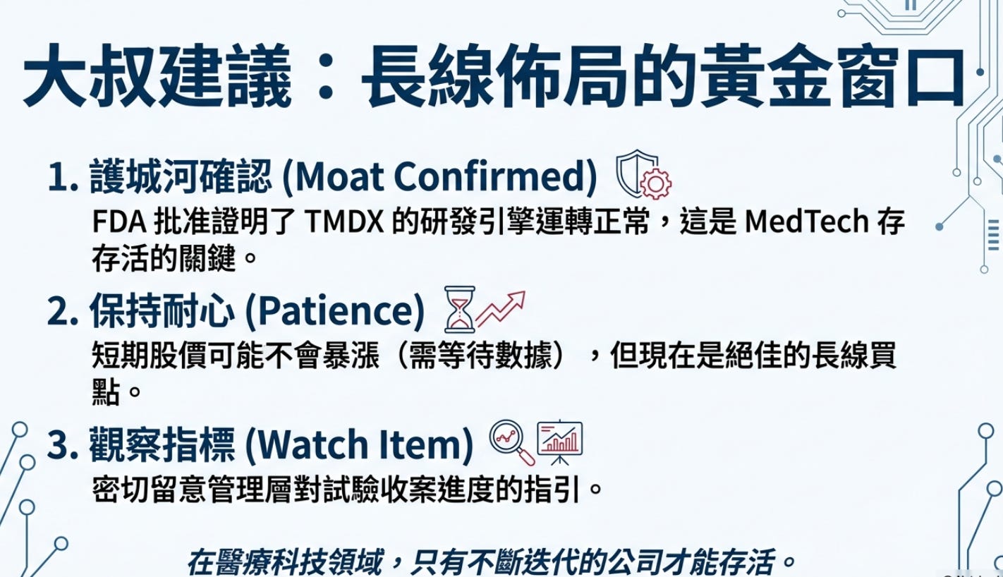【大叔快訊】#TMDX 獲得 FDA 關鍵批准！「下一代」心臟系統開跑，這是在對競爭對手亮劍