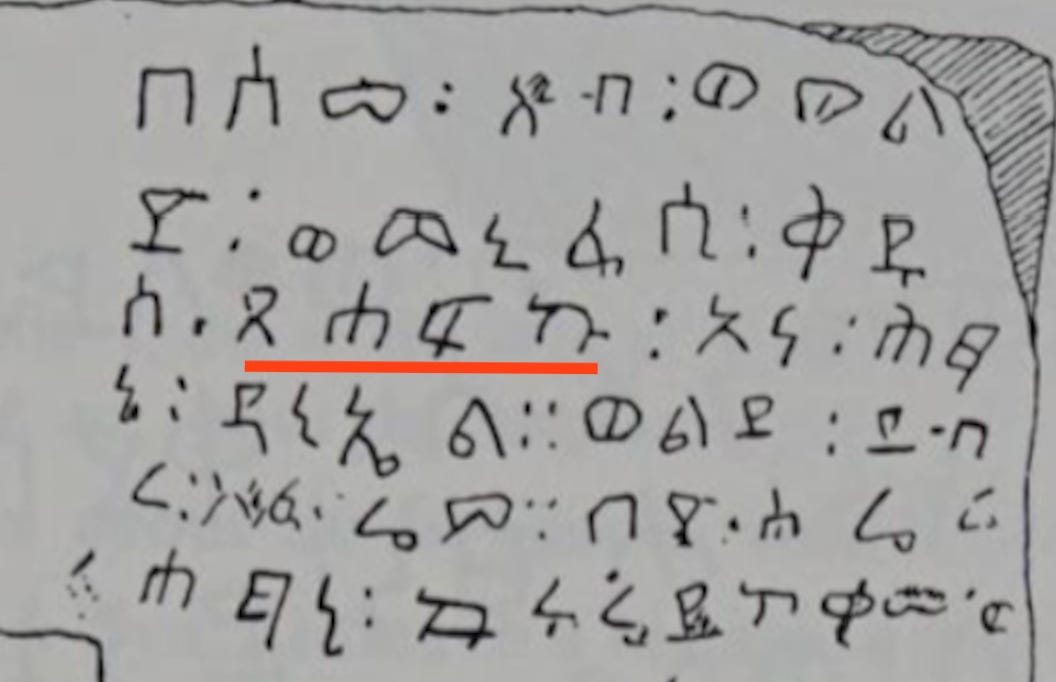 Ge'ez, Amharic, Tigrinya - by Ebne Melek - Ebne’s Substack
