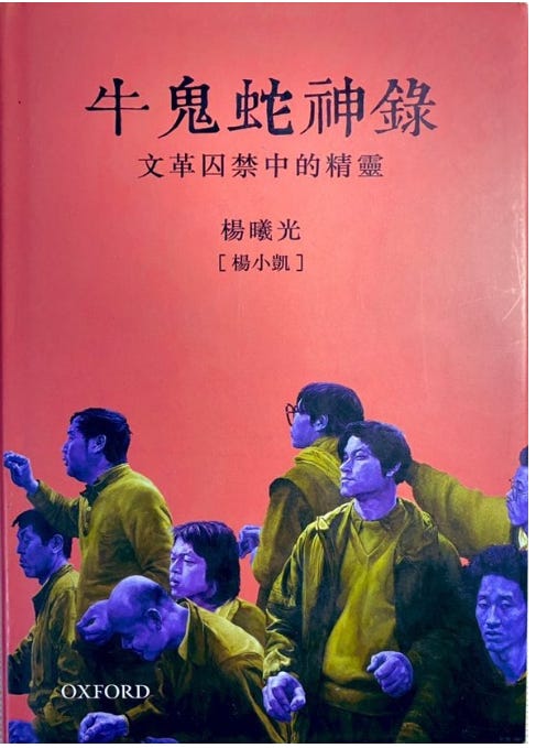Yang Xiaokai’s ‘Captive Spirits’ | MCLC Resource Center