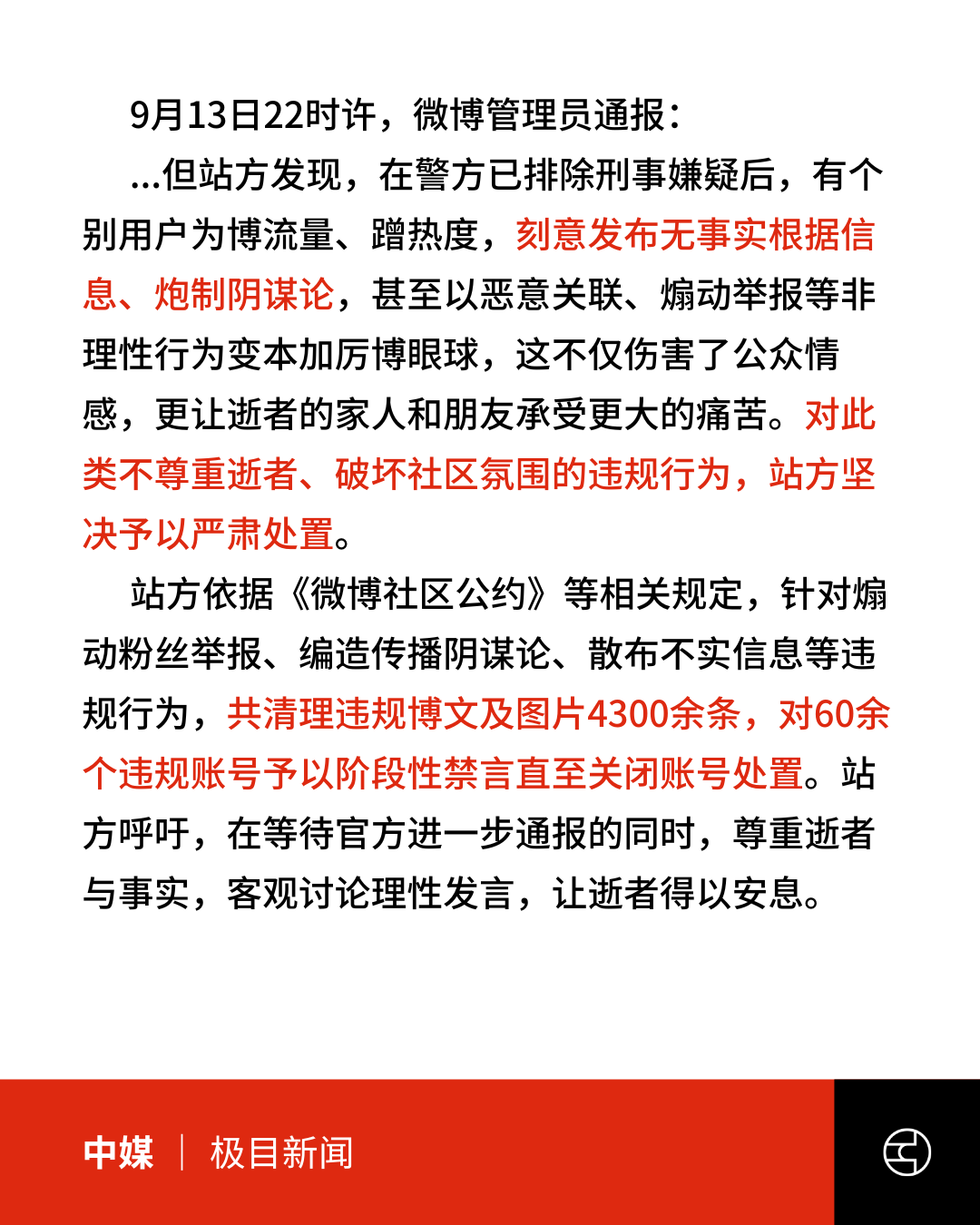 于朦胧之死：官方排除刑案并处置“造谣者” 舆论质疑声未止 - by 看鉴中国 Outsight China