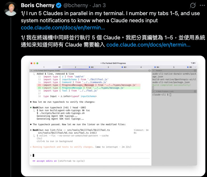 Claude Code 之父 Boris 也在用的 13 個技巧 - by Luka Huang