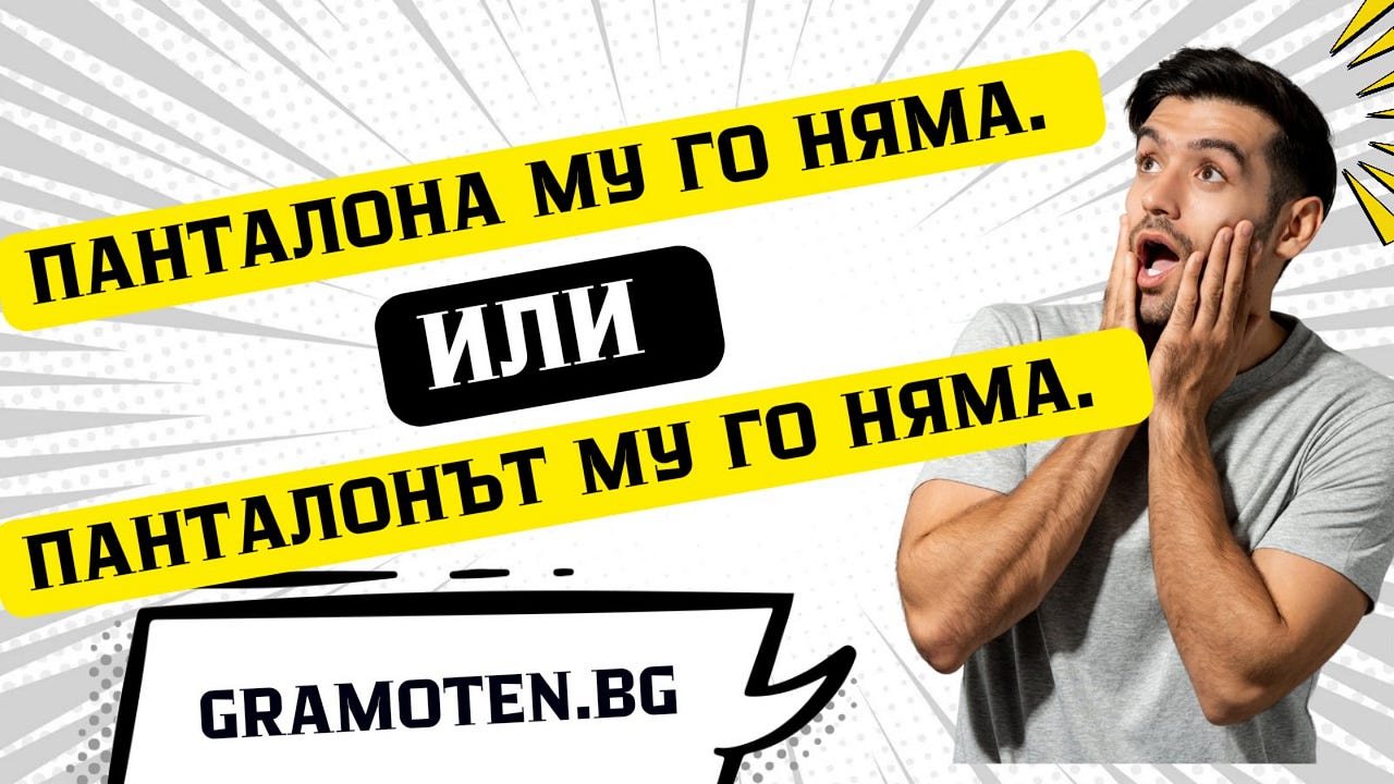 ВИДЕО УРОЦИ | ГРАМОТЕН | Gramoten.bg | Substack