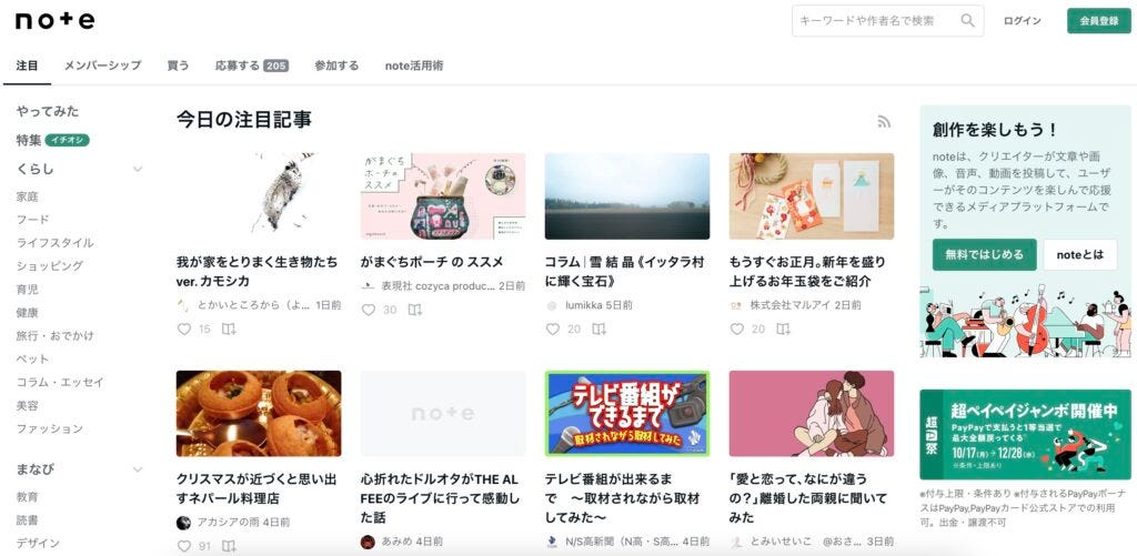 日本最大創作平台｢note｣上市，不導入廣告、力推付費內容｜MisoNews - by Linn