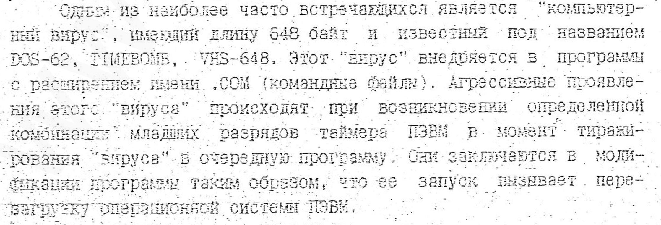 How the KGB Discovered Computer Viruses - by Oleg Shakirov