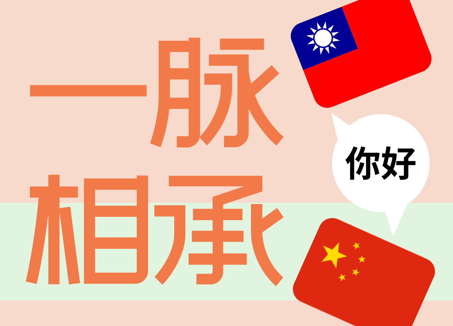 Chinese vs. Taiwanese Mandarin - by Antoine | 杰安 and Dorota