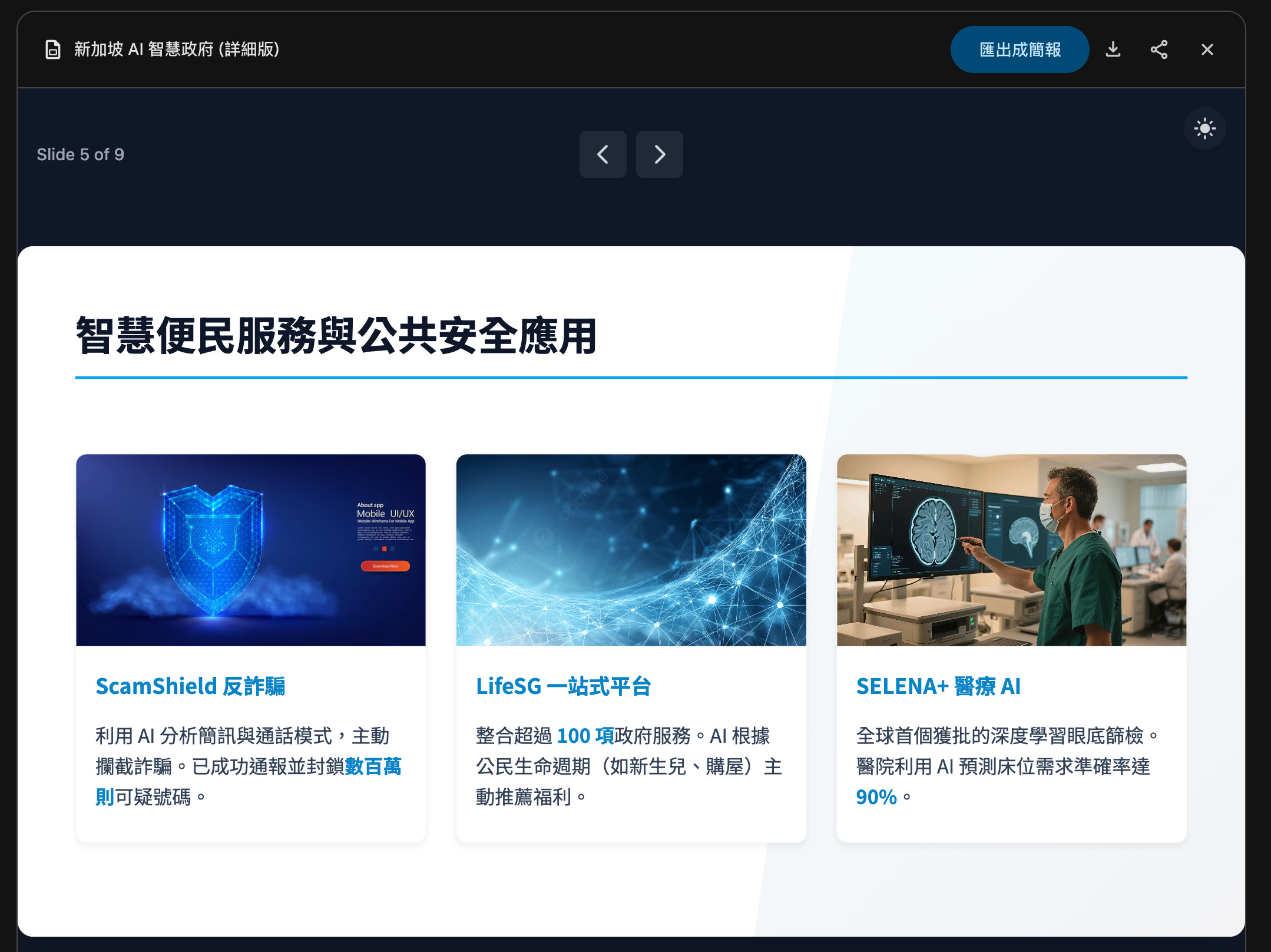 NotebookLM 精美簡報 OCR 取字神器！？ - AI 人才科技實驗室