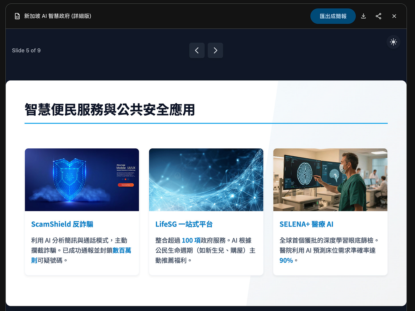 NotebookLM 精美簡報 OCR 取字神器！？ - AI 人才科技實驗室