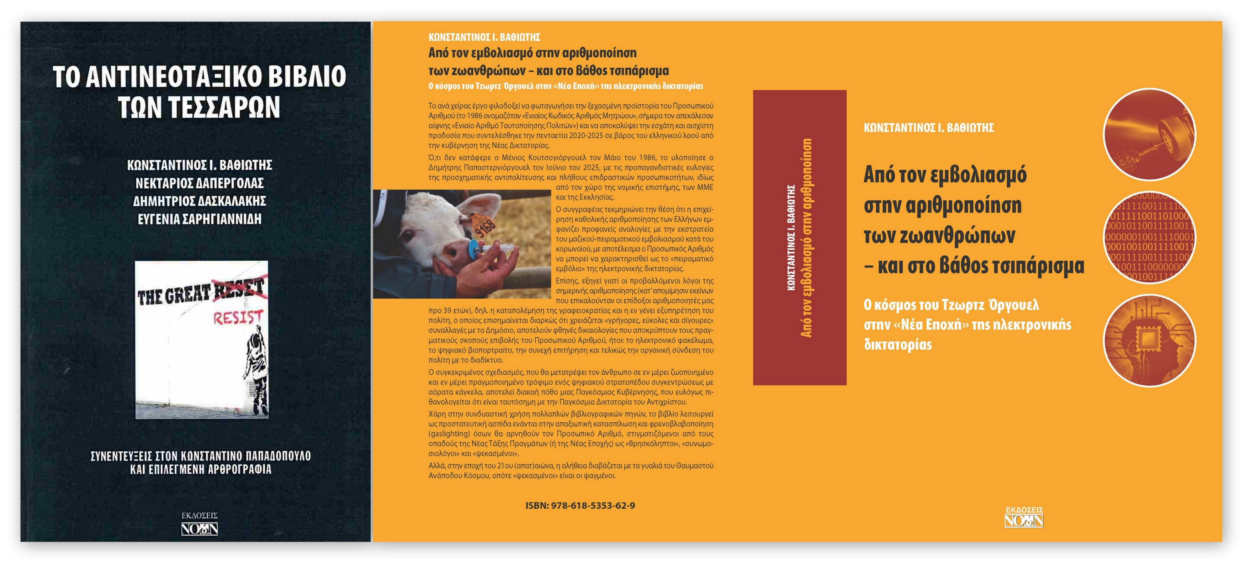 ΑΓΩΝΑΣ ΑΓΩΝΙΖΟΜΕΝΩΝ ΟΡΘΟΔΟΞΩΝ ΧΡΙΣΤΙΑΝΩΝ: Εκδήλωση στο Βελλίδειο 22 ...