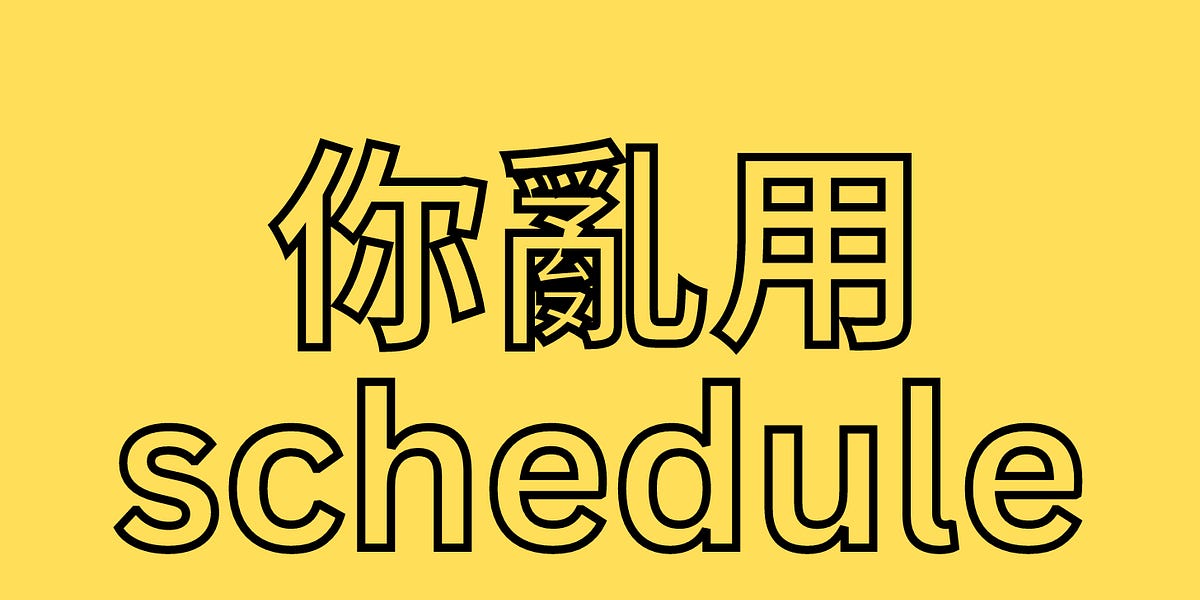 中文的「行程」≠ 英文的 Schedule - by 巴奈老師 Teacher Bannai
